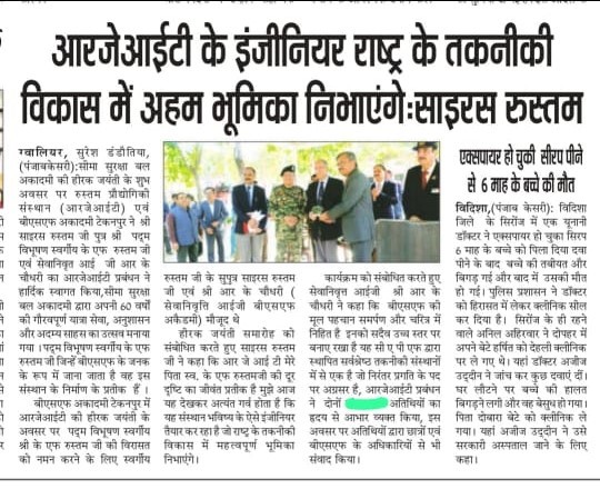 Rustamji Institute of Technology